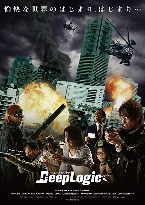 Deep Logic | Film-Rezensionen.de